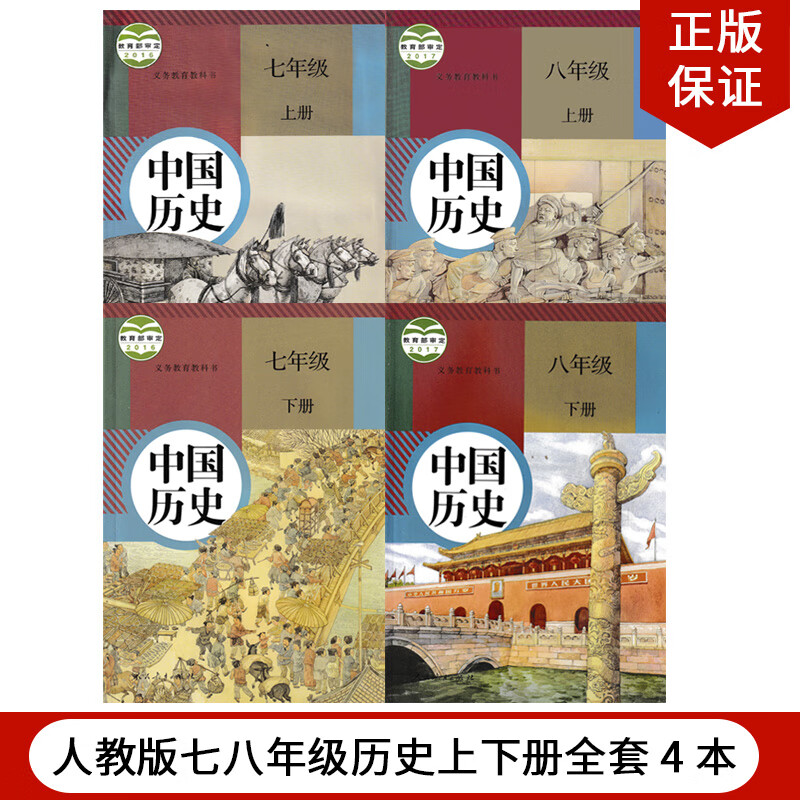 幸书2023适用人教部编版初中人教版中国历史4本七八年级上册