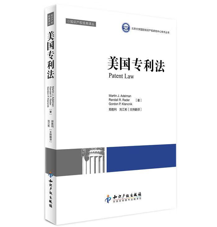 美国专利法