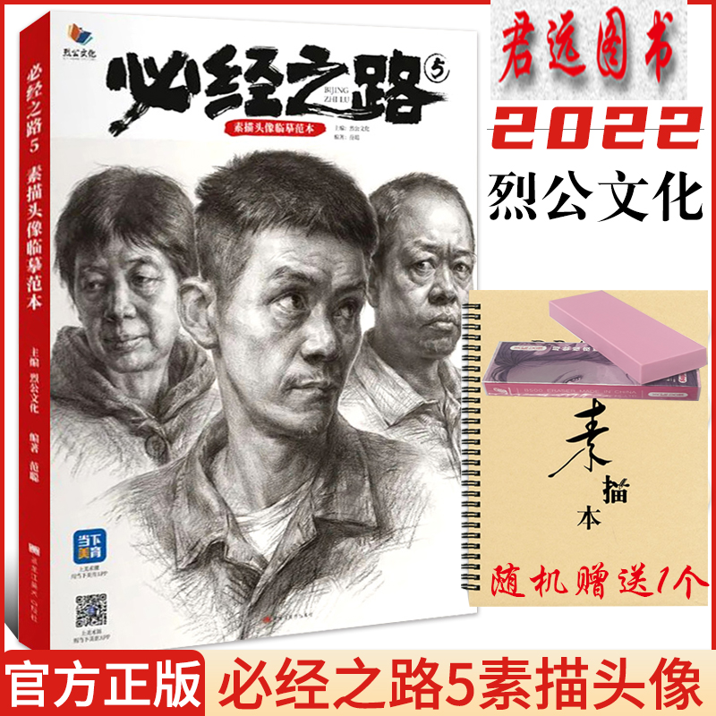 必经之路5素描头像临摹范本2022烈公文化范聪五官头带手照片对画