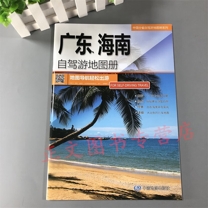 2023新版中国分省自驾游地图册系列系列北京天津河北山西内蒙辽宁吉林黑龙江江苏上海山东浙江安徽福建江西河南湖北湖南贵州西藏青海甘肃宁夏广东广西四川重庆云南新疆陕西可自选 广东海南