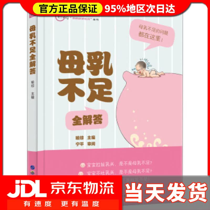 母乳不足全解答 喻琼 编