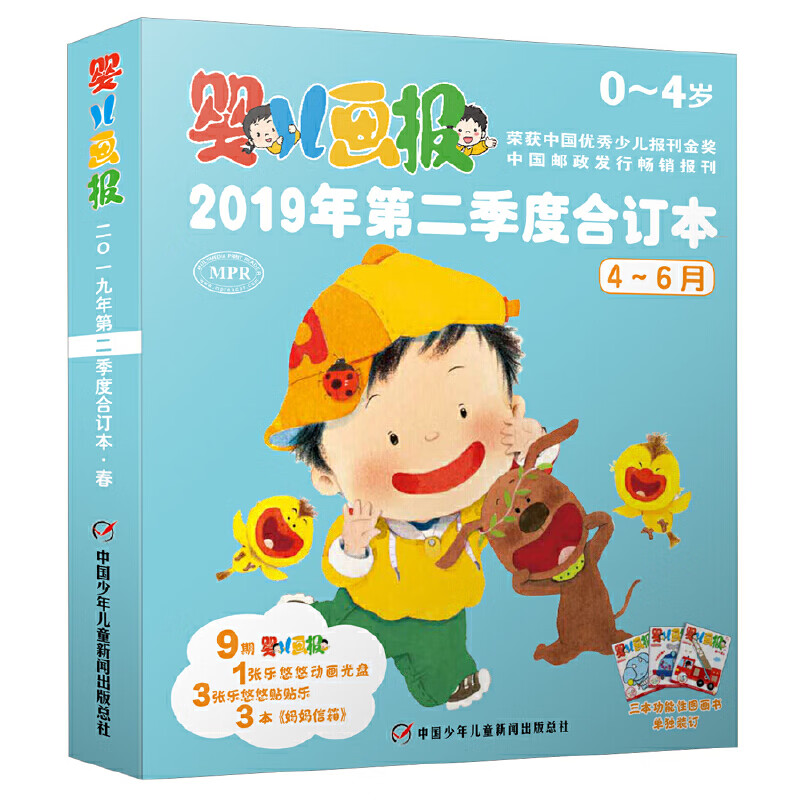 婴儿画报2019年第二季度合订本