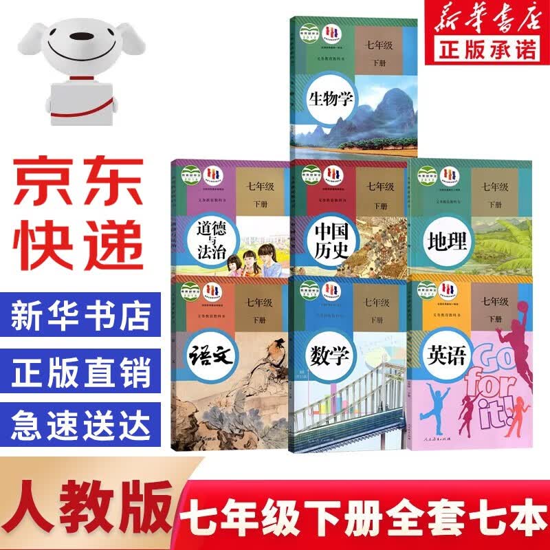 【套装7本】初中七年级下册课本全套人教版课本教材教科书 初一七年级下册语文数学英语历史地理生物学政治