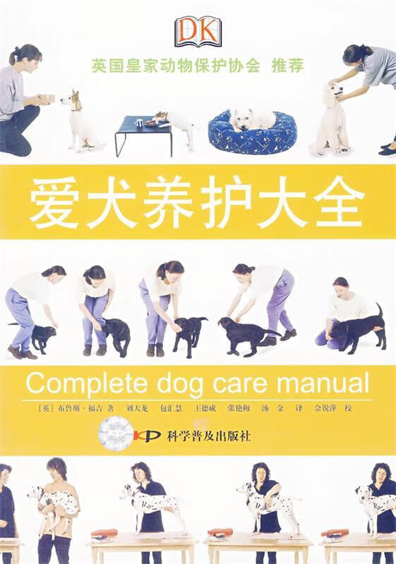 爱犬养护大全【，放心购买】