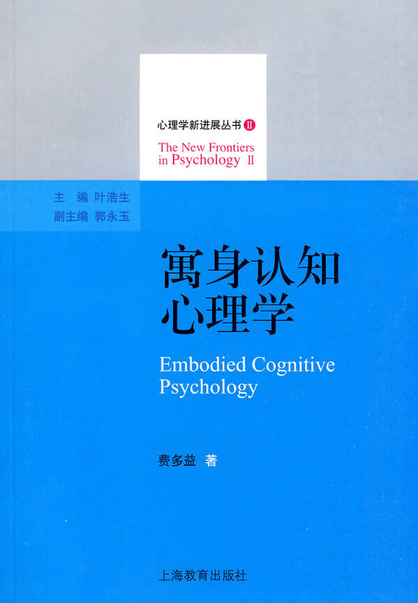 寓身认知心理学【特惠】