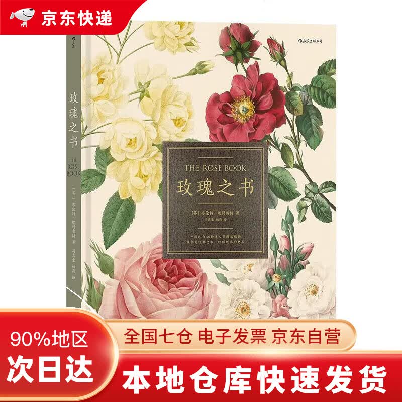 玫瑰之书 The Rose DR