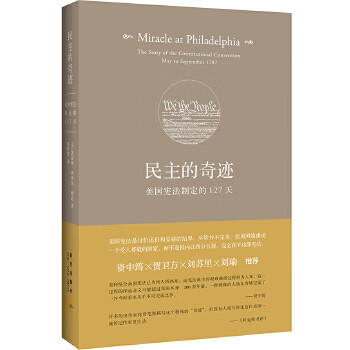民主的奇迹:美国宪法制定的127天 [美]凯瑟琳·德林克【下单速发 书籍】 书籍】