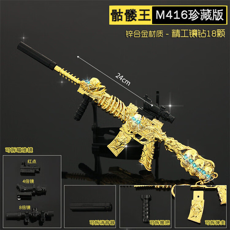 和平精英模型儿童玩具枪焰龙焚天AWM M249套装道具装备 24厘米骷髅王M416