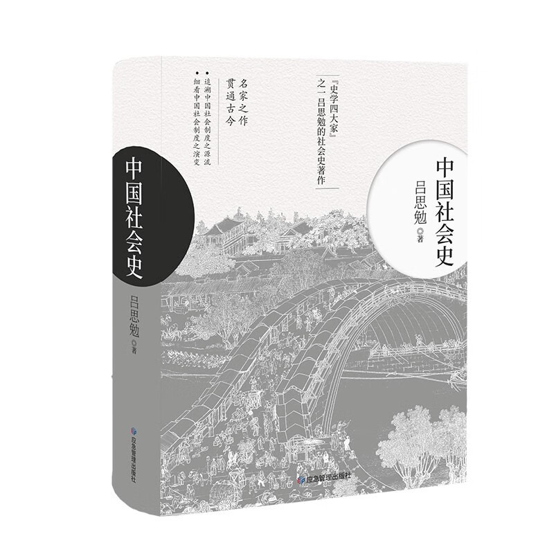 中国社会史