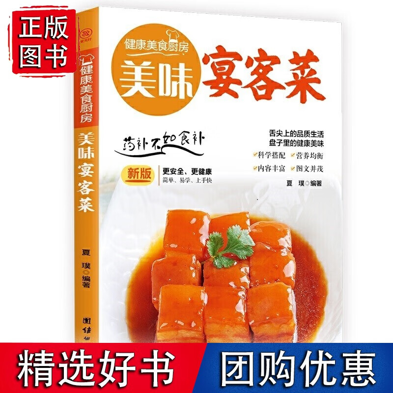 美味宴客菜