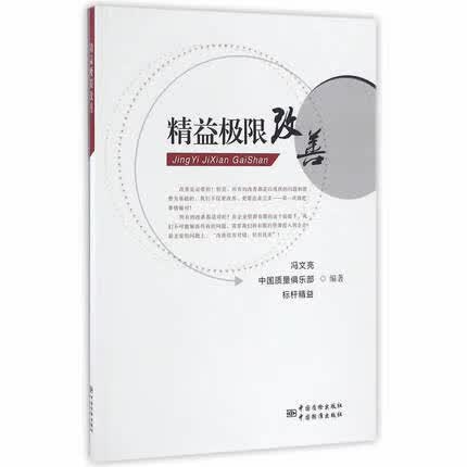 精益极限改善 冯文亮编著