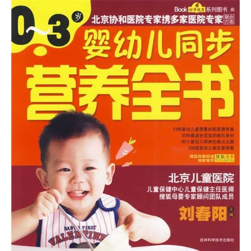 03岁婴幼儿同步营养全书【精选】