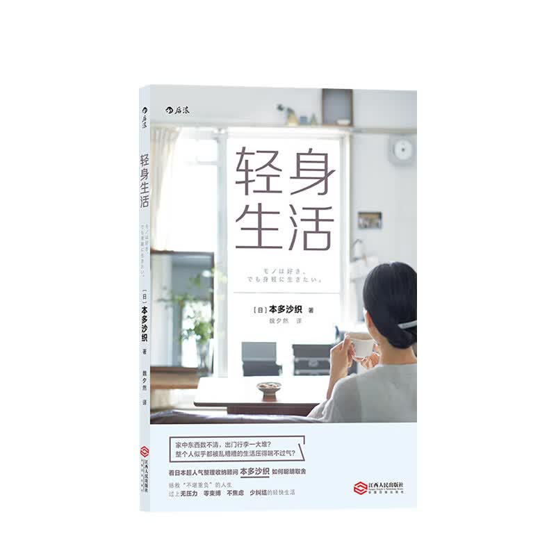 轻身生活 生活 看日本超人气整理收纳顾问本多沙织如何聪明取舍