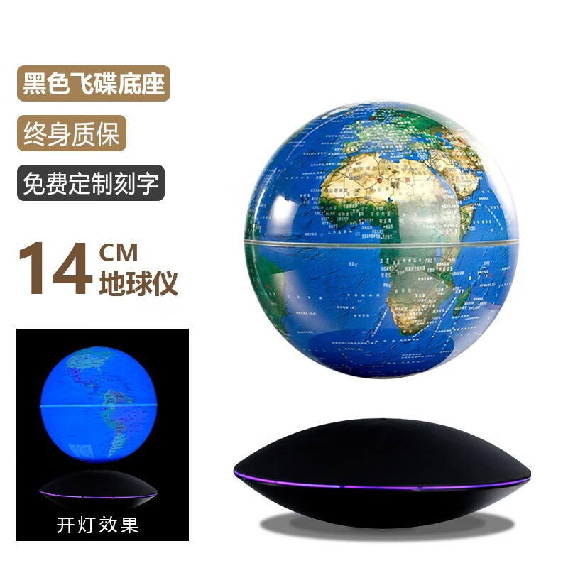 AR智能磁悬浮地球仪3d立体悬浮发光自转初中生用高中生用生日礼物办公室摆件情人节礼物送男女朋友 黑色飞碟底座14cm地形球(彩光)