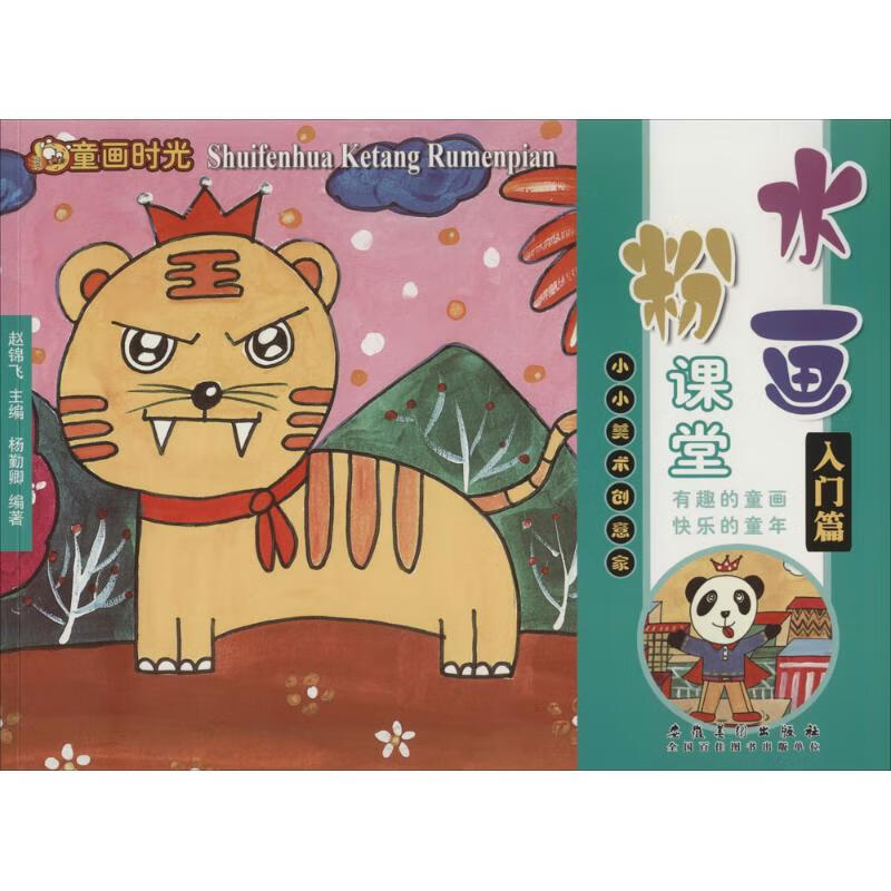 水粉画课堂 杨勤卿 编著 艺术/动画
