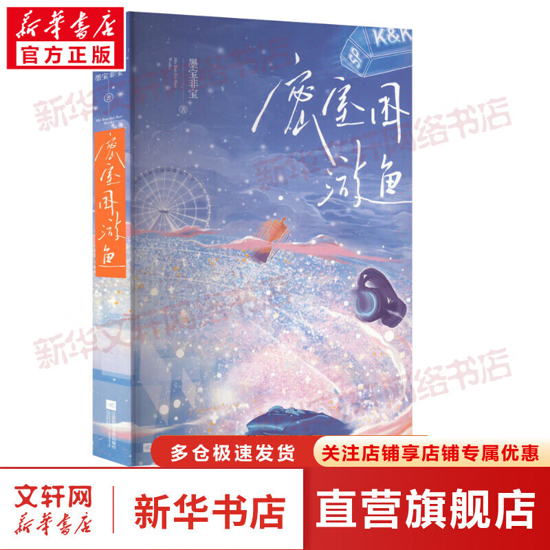 密室困游鱼 图书