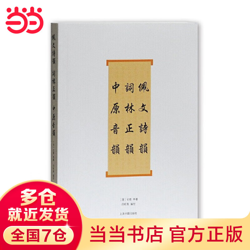 佩文诗韵·词林正韵·中原音韵(词系列)