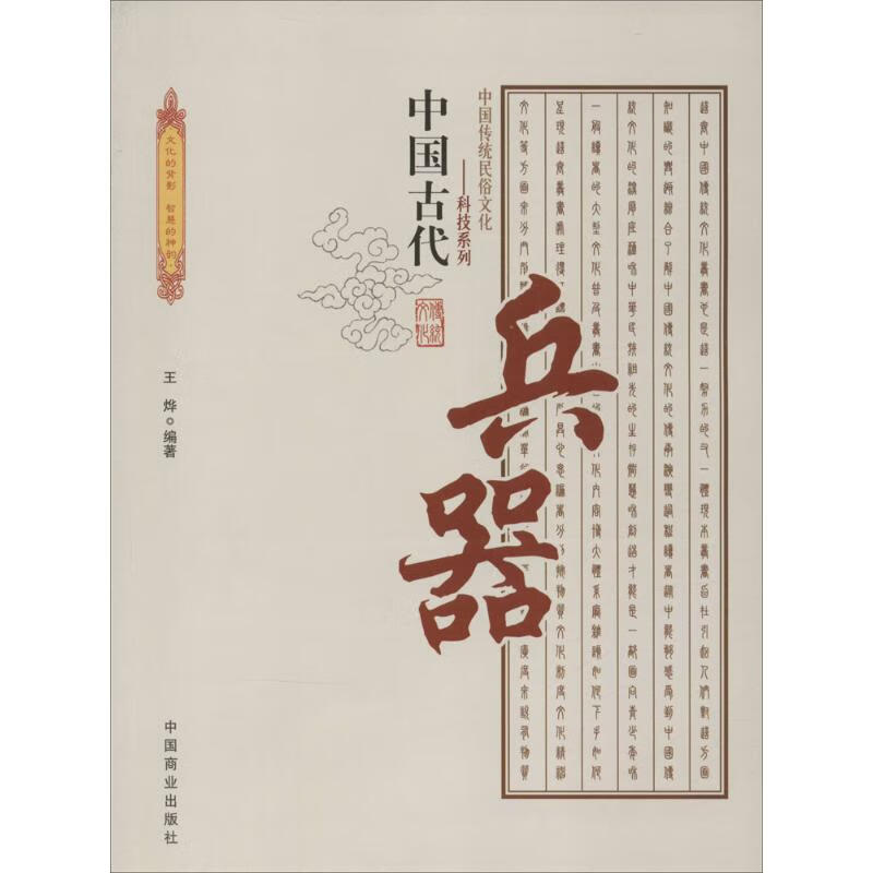 中国古代兵器
