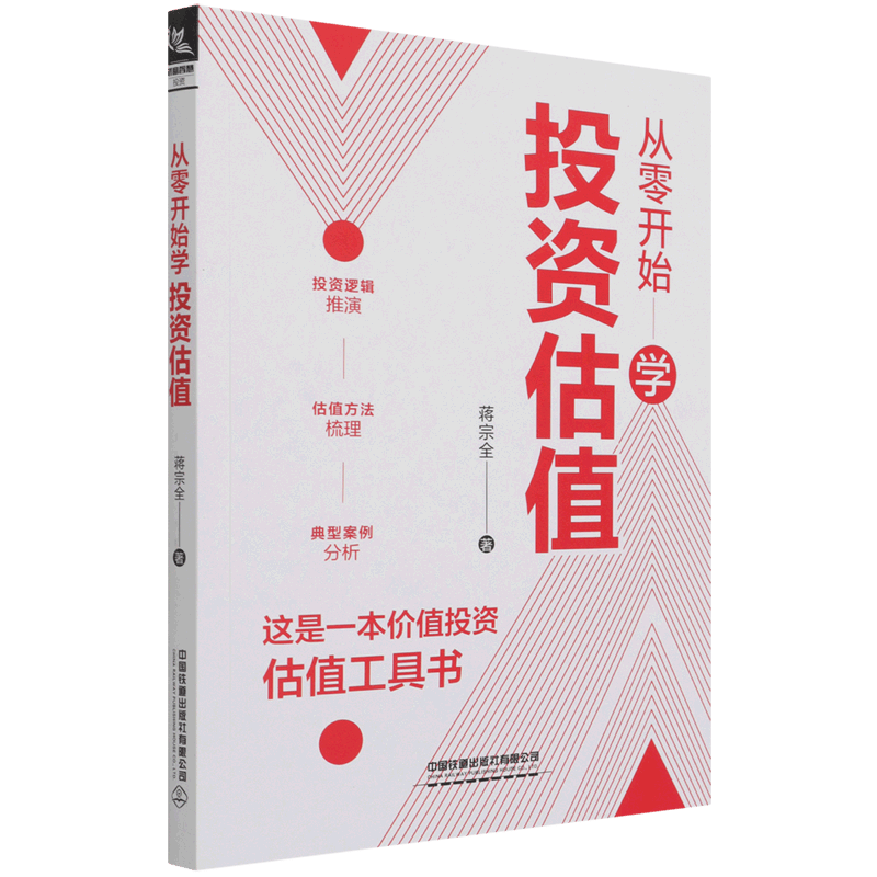 从零开始学投资估值