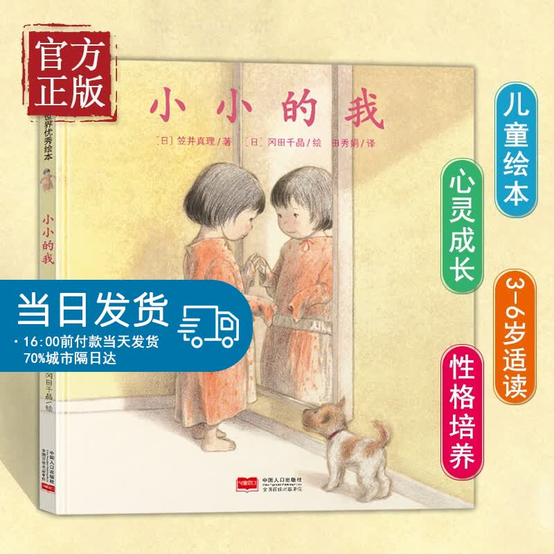 【特价清】小小的我绘本故事书幼儿童0-3-6-7周岁绘本儿童心灵成长性格培养睡前故事书国外获奖经典绘本幼儿