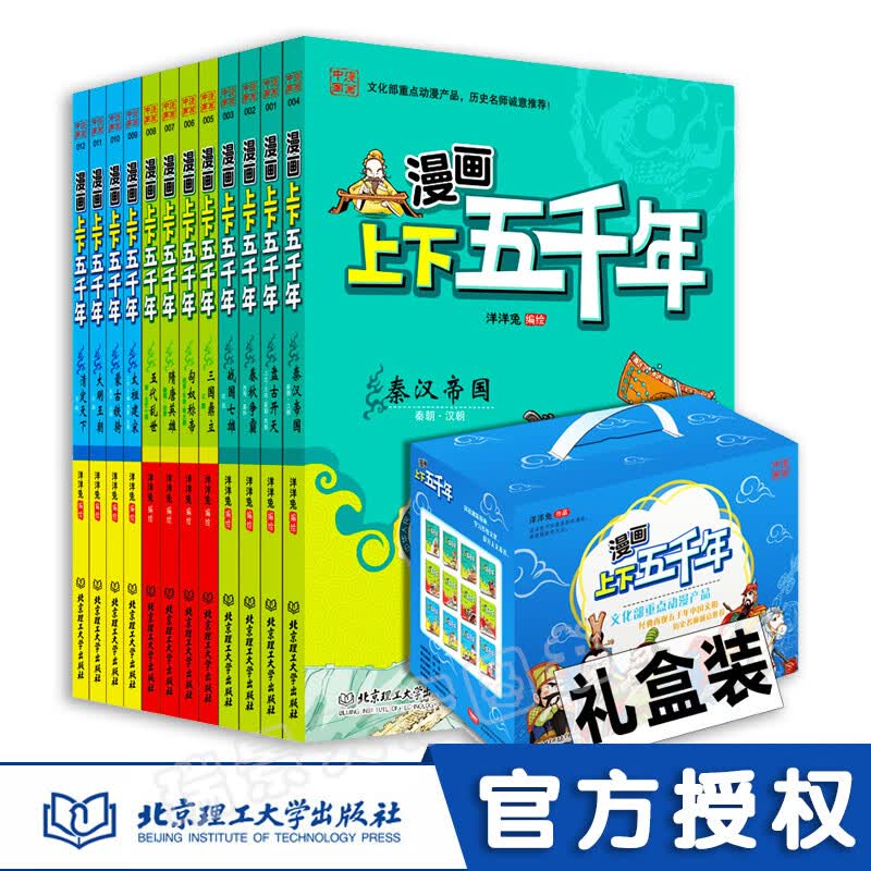 现货漫画上下五千年套装12册儿童版中国历史小学生课外读物礼盒国学经典青少年连环画故事绘本科普故事阅读