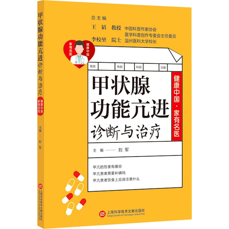 甲状腺功能亢进诊断与治疗