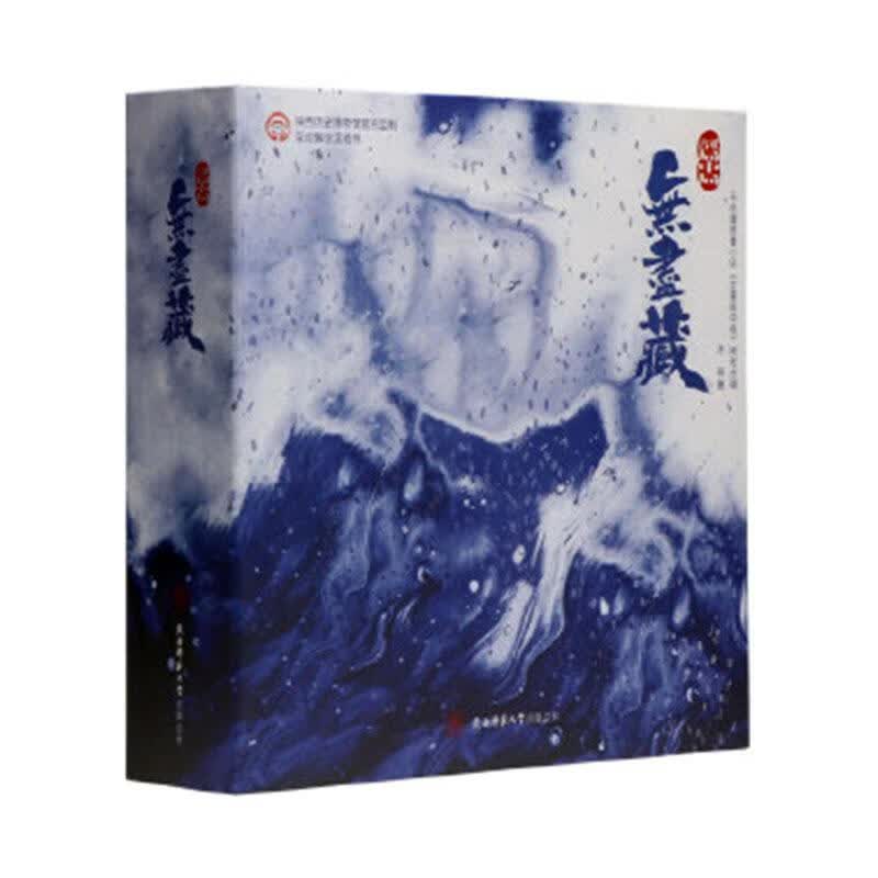 古董局中局:无尽藏 娱乐 休闲 冰容著 陕西师范大学出版总社 9787569508178