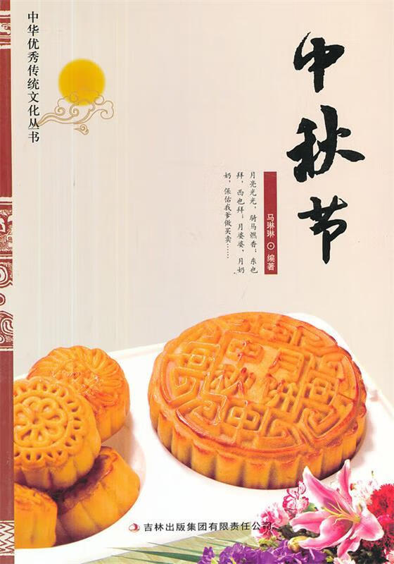 中秋节【好书，下单速发】