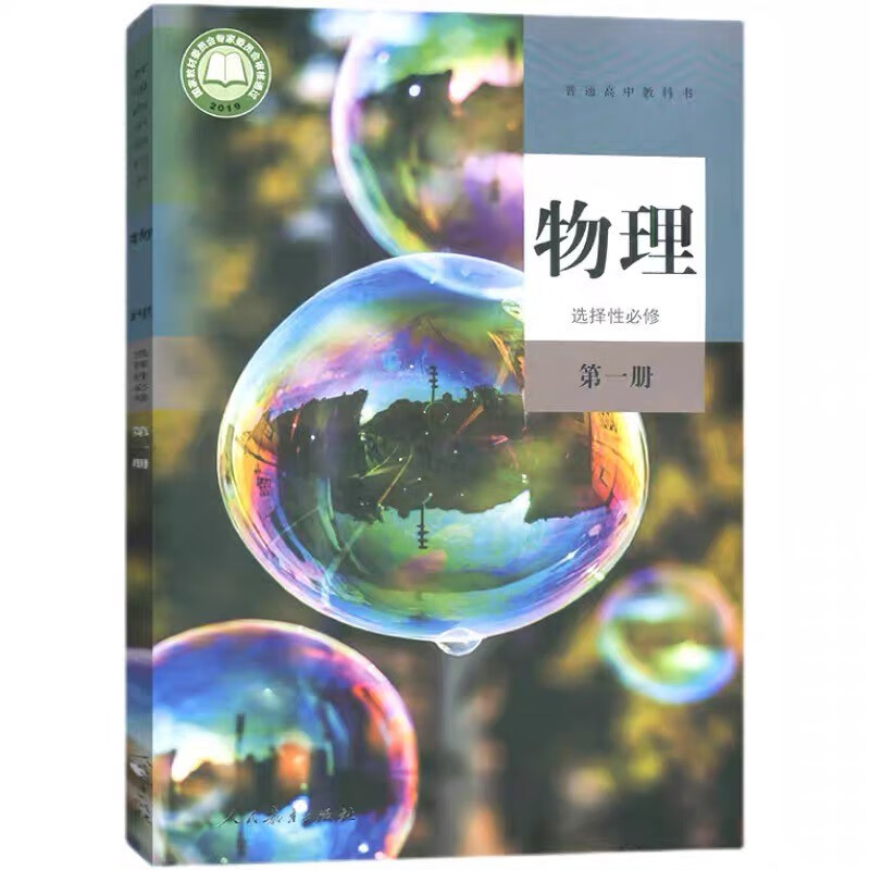 2023河北【承德唐山邯郸保定沧州】高二上册课本人教语数物生史政选修1英语选择性必修2+苏教化学选修1+湘教 人教版物理选择性必修册