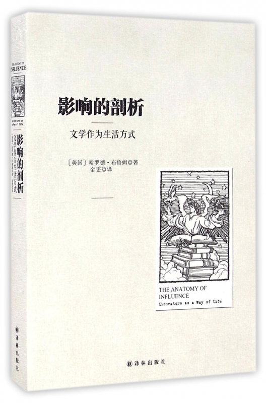影响的剖析(文学作为生活方式)