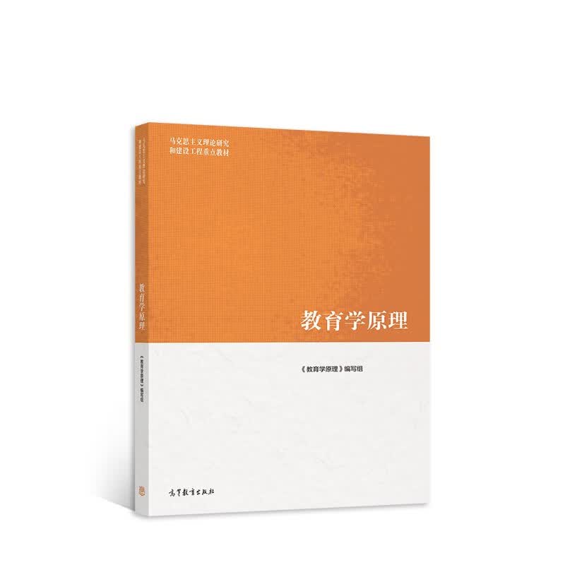 教育学原理