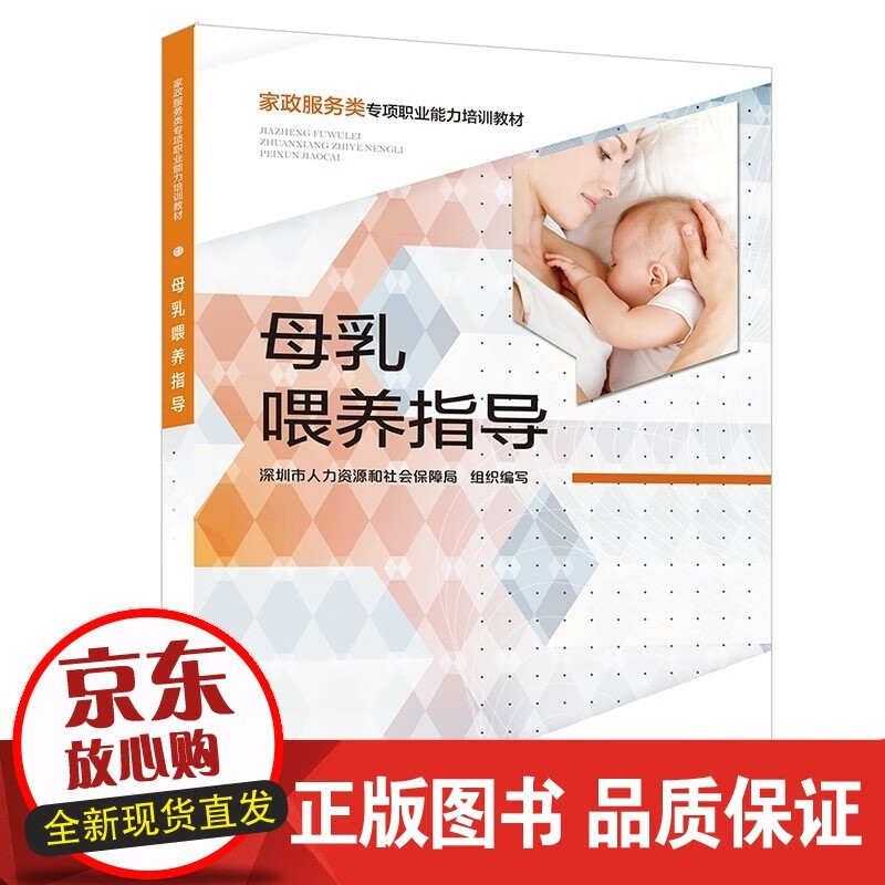 母乳喂养指导 家政服务类专项职业能力培训