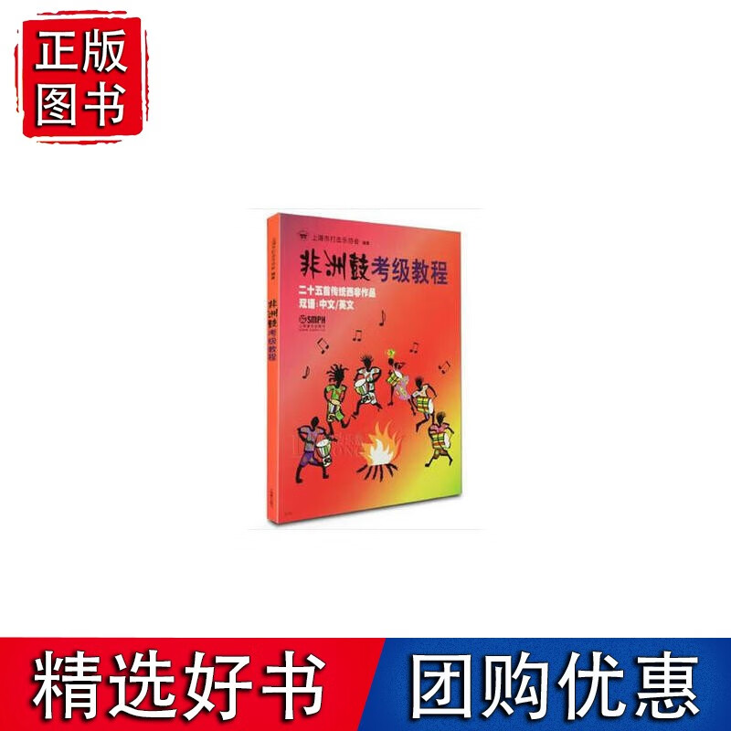 非洲鼓考级教程