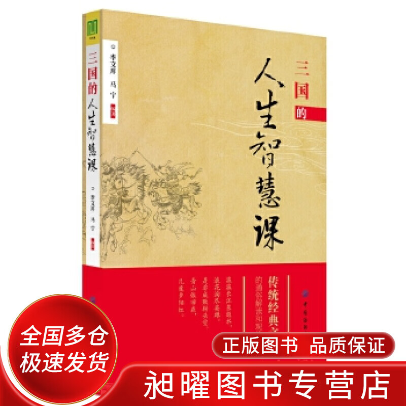 三国的人生智慧课【精选】