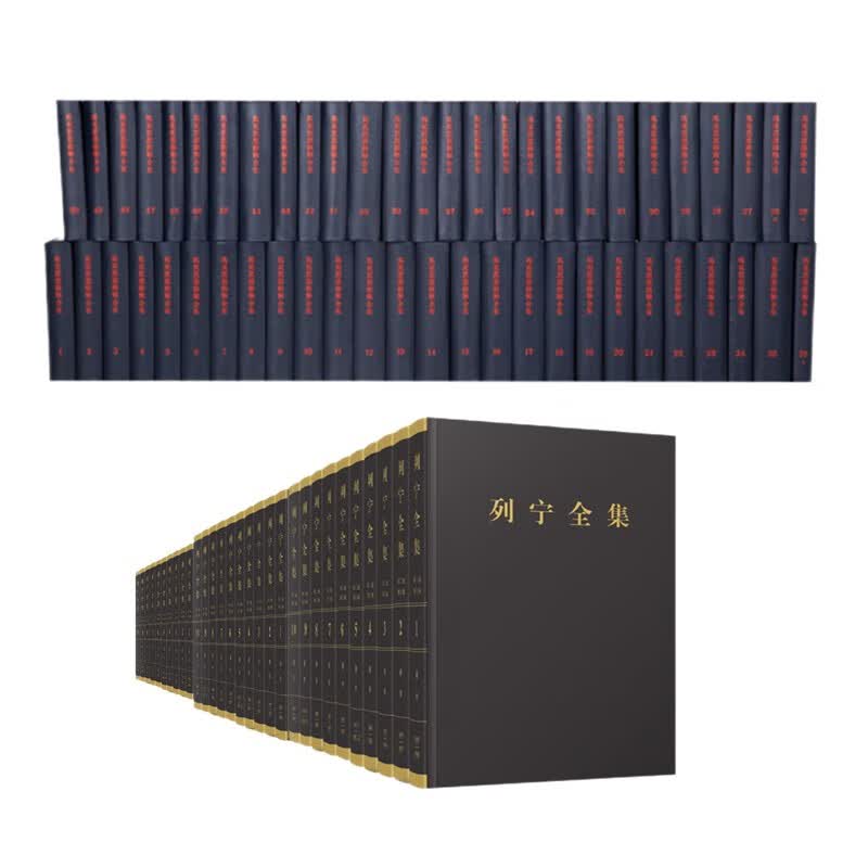 马克思恩格斯全集 全50卷套装+列宁全集 特精装版 全套60卷