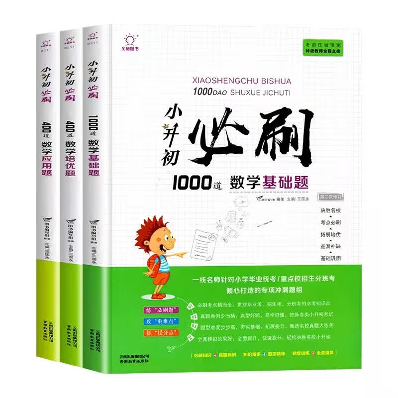 小升初数学800道必刷题综合训练人教版教材同步基础知识总复习练习册小学六年级升初中下册知识点大全计算题 小升初数学必刷基础+培优+应用【全3册】 小学六年级