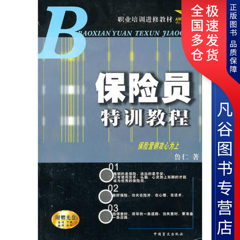 【书】保险员特训教程