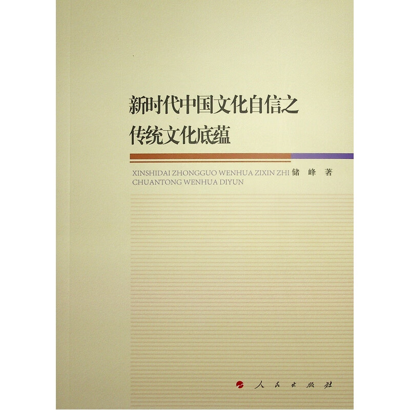 新时代中国文化自信之传统文化底蕴