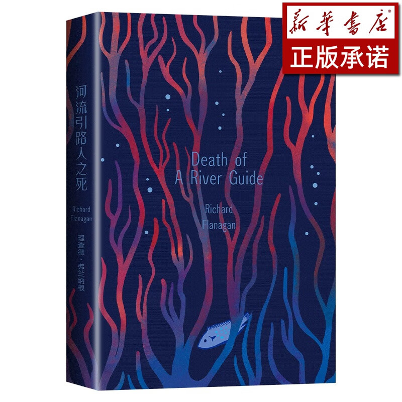 河流引路人之死
