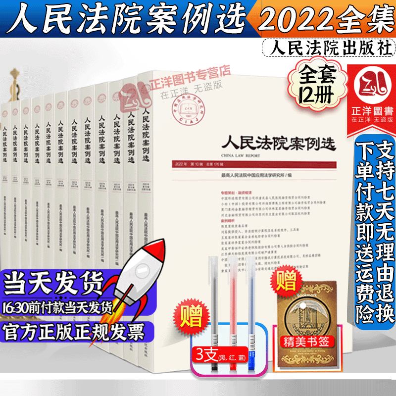 2022年全12册】人民法院案例选 总第167/168/171/172/173/174/175/176/177/178辑合集 案例精析裁判审判标准指导案例审判参考书籍