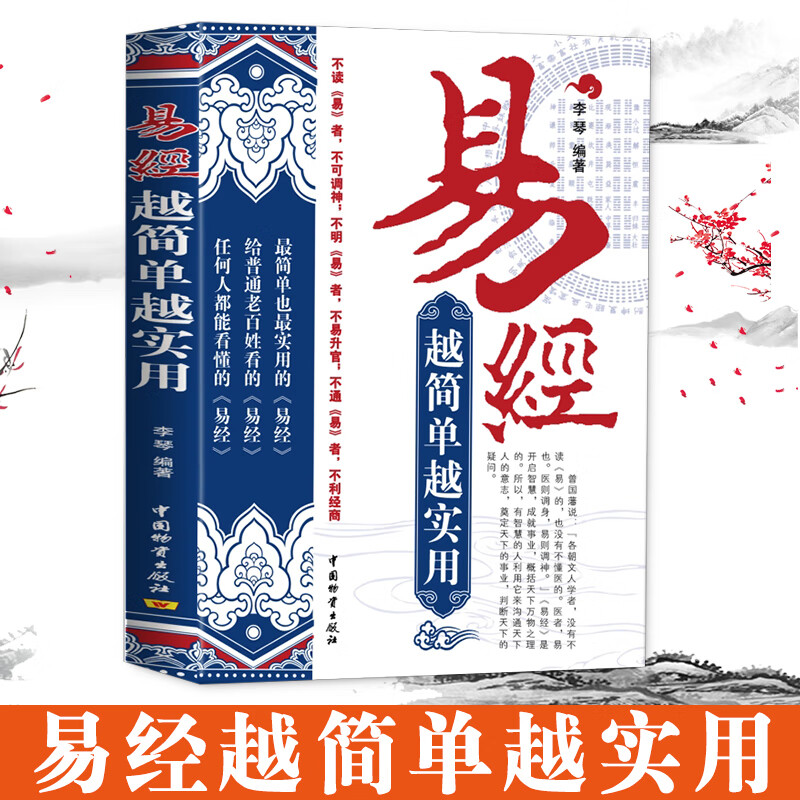 卜筮正宗增删卜易象吉通书增补秘传万法归宗周易编白话全译版中国古代经典六爻卦理辩证六爻断法滴天髓征 易经越简单越实用--风水系列