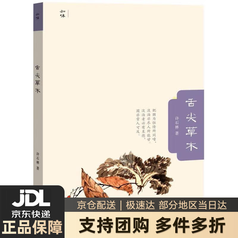 【 送货上门】舌尖草木