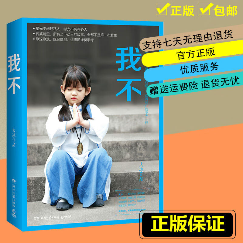 包邮 我不 大冰的新书青春文学励志小说作品集校园成长好吗好的乖摸摸头阿弥陀佛么么么哒之后书籍 图片色