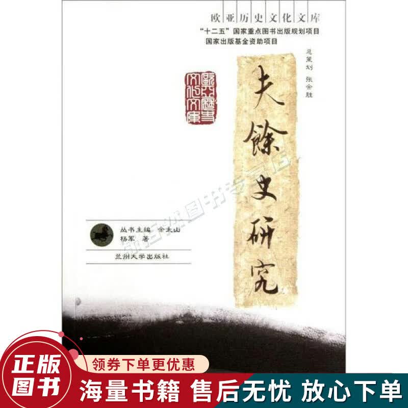 夫余史研究