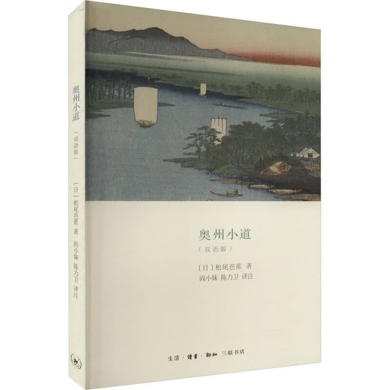 奥州小道文化 图书