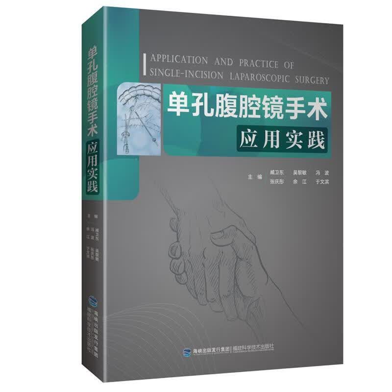 单孔腹腔镜手术应用实践