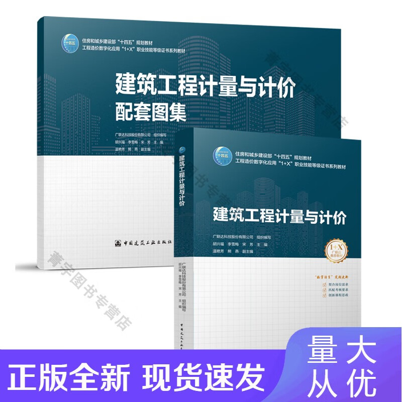 建筑工程计量与计价
