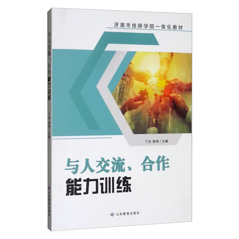 与人交流、合作能力训练