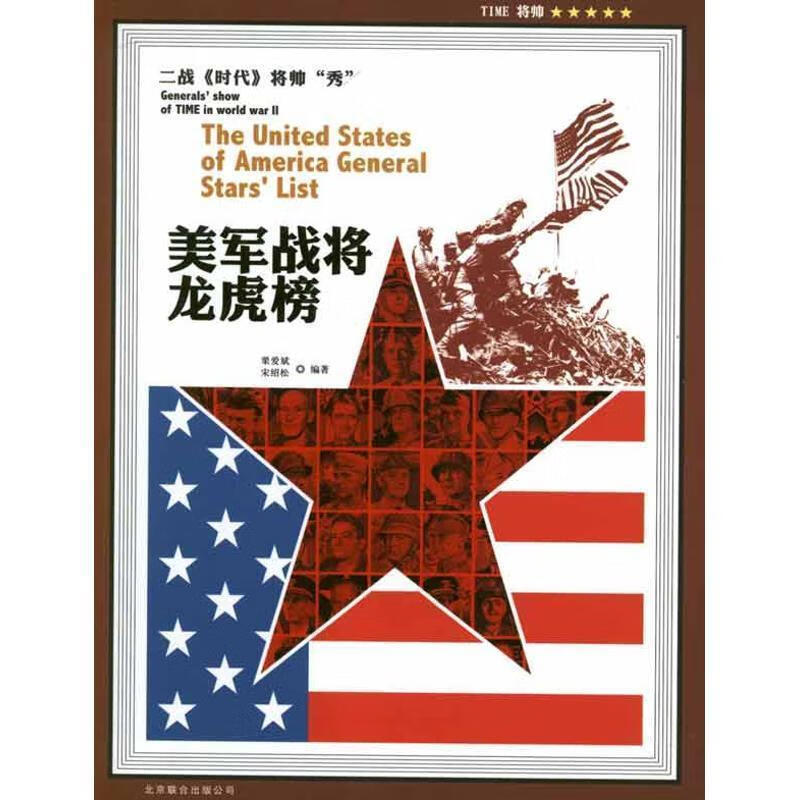 美军战将龙虎榜