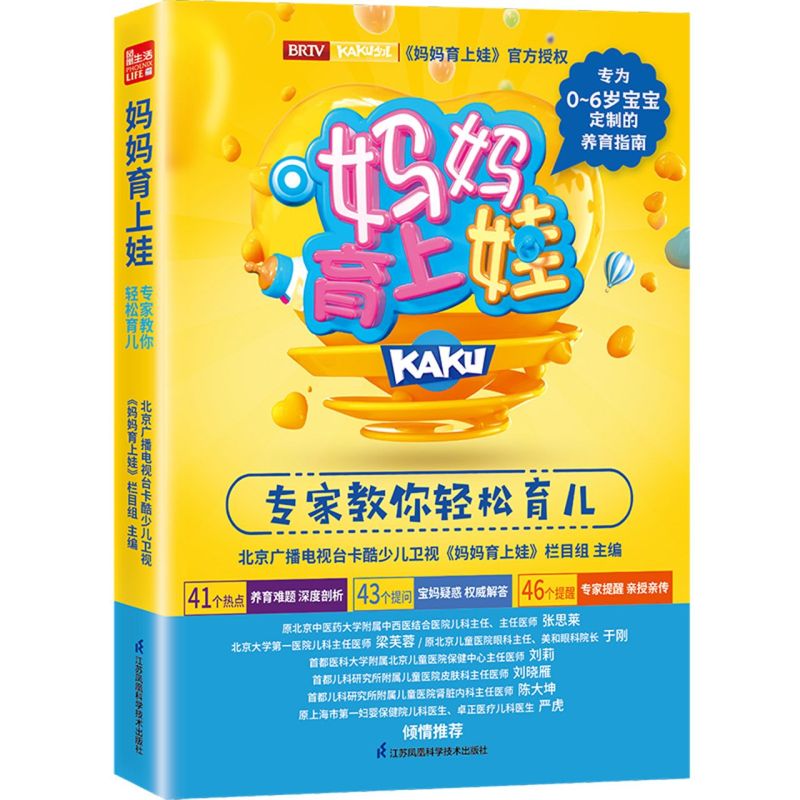 妈妈育上娃(专家教你轻松育儿)